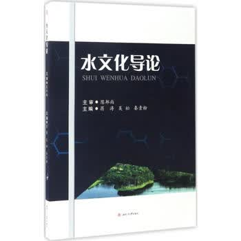 水文化导论