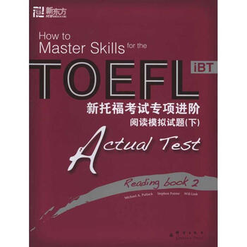 新托福考试专项进阶·阅读模拟试题（下）
