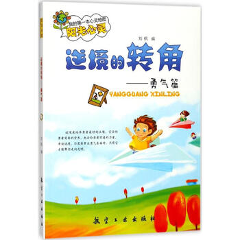 逆境的转角