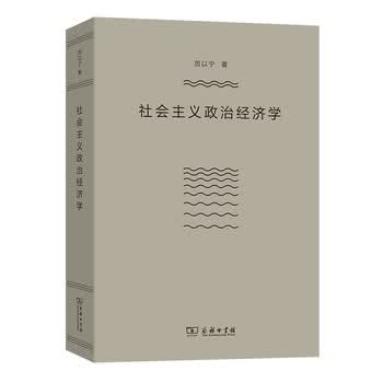 社会主义政治经济学