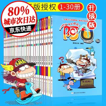 阿u漫画书全集1-30册 校园爆笑王小学生四五六年级9-10-12岁男孩爆笑卡通搞笑幽默书加厚全套 阿U全套30册
