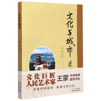 文化与城市 俞明  书籍