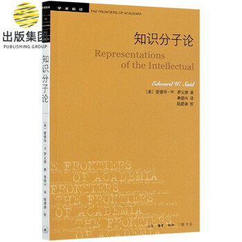 知识分子论/学术前沿