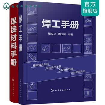 焊工案头工具手册（套装2册）