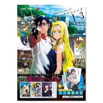 【】夏日重现 1-3卷套装 サマタイムレンダ 1~3巻セット日文原版图书书籍漫画
