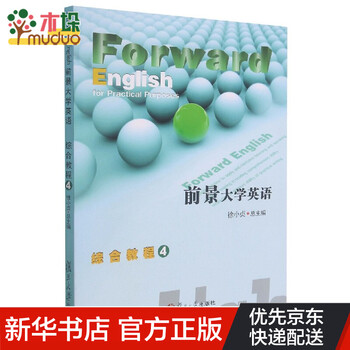 前景大学英语综合教程(4)