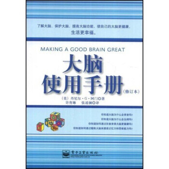 大脑使用手册【正版图书】