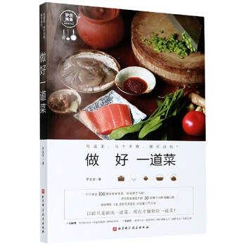 做好一道菜