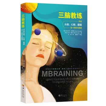 三脑教练心理学  图书