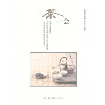 一茶一会【正版图书】
