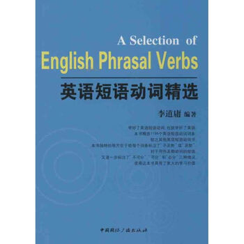 英语短语动词精选