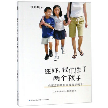 还好.我们生了两个孩子
