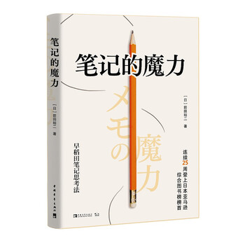 笔记的魔力