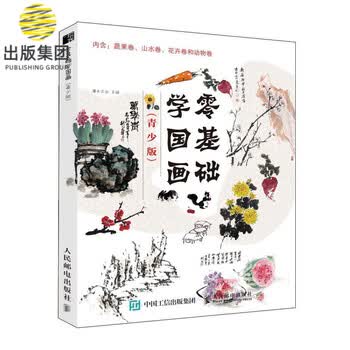 零基础学国画(青少版共4册)