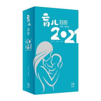 育儿日历 2021 裴洪岗 编 书籍