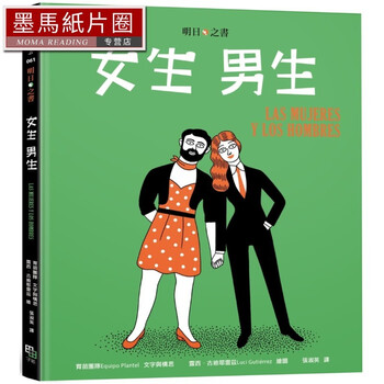 预售 原版进口书 育苗团队女生 男生（明日之书系列）字亩文化
