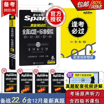 全真试题+标准模拟（6级）修补版