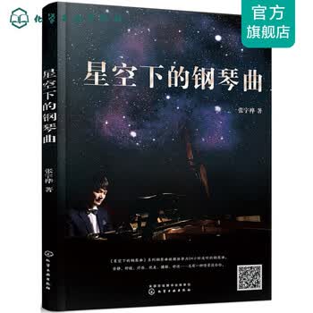 星空下的钢琴曲
