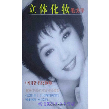 立体化妆 毛戈平