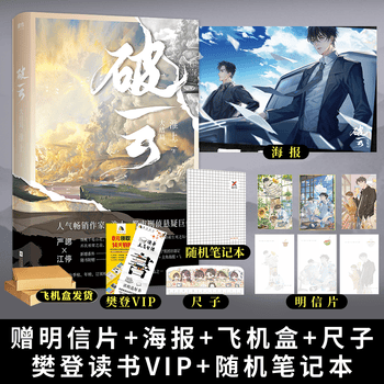 现货包邮 飞机盒发货 破云大结局 淮上  青春文学悬疑小说