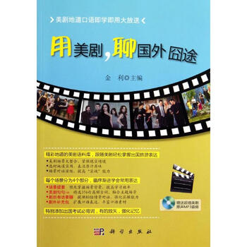 用美剧,聊国外囧途