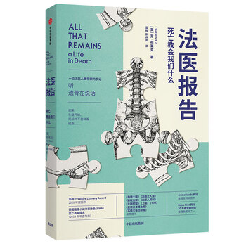 法医报告(死亡教会我们什么)