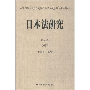 日本法研究