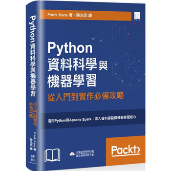 台版 Python资料科学与机器学习 博硕 Frank Kane 从入门到实作攻略程序操
