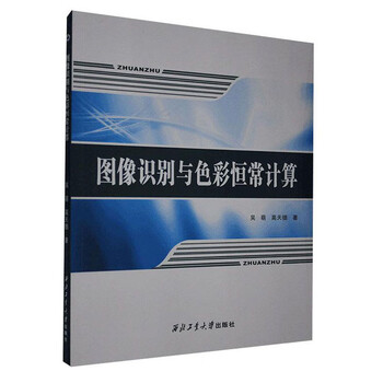 图像识别与色彩恒常计算