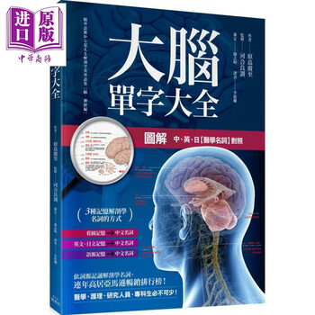 图解 大脑单字大全 港台原版 原岛广至 枫书坊