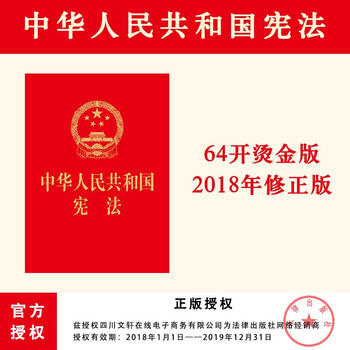 中华人民共和国宪法