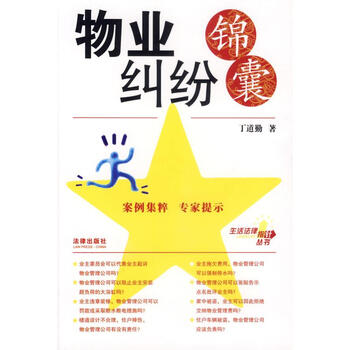 物业纠纷