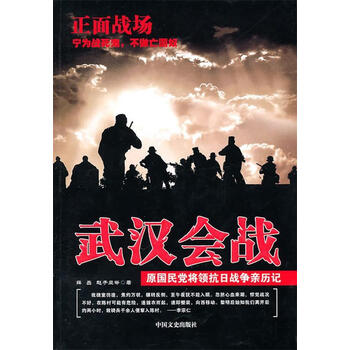 武汉会战 薛岳,赵子立 等著【正版书】