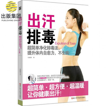 出汗排毒