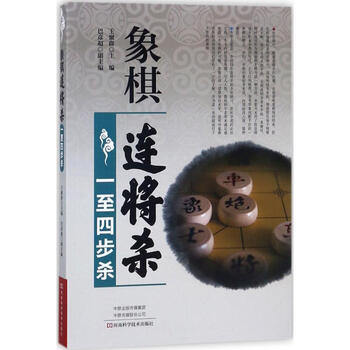 象棋连将杀一至四步杀