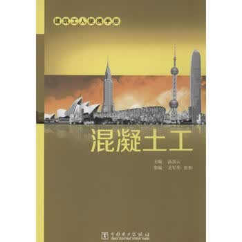 混凝土工  作 高崇云 主编 书籍