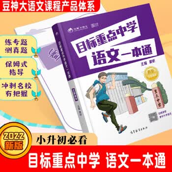包邮 目标重点中学语文一本通课堂笔记天天练小学三四五六年级语文上下册同步练习册小升初复习专项训练真题卷讲解小升初衔接教材正版