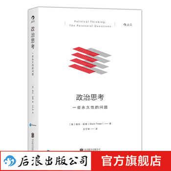 政治思考 政治思想书籍  后浪