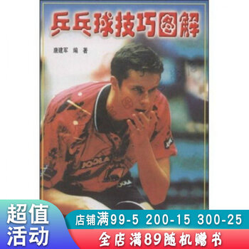 乒乓球技巧图解
