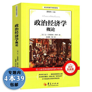 【包邮】西方经济学圣经译丛： 政治经济学概论