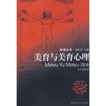 美育与美育心理【正版图书，售后无忧】