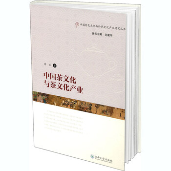 中国茶文化与茶文化产业 周丽  书籍