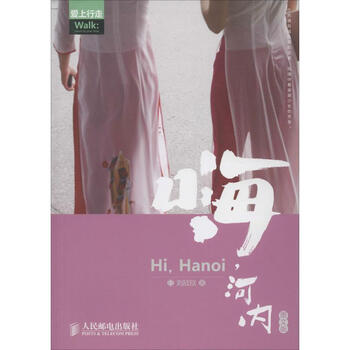 嗨,河内(图文版) 刘欣欣 作 书籍