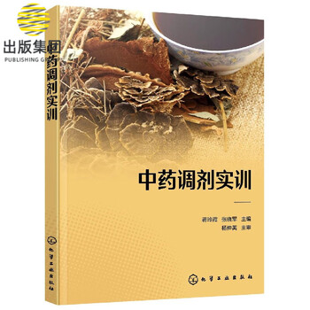 中药调剂实训