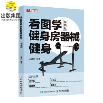 看图学健身房器械健身 视频版