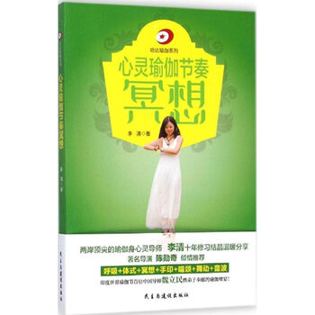 心灵瑜伽节奏冥想