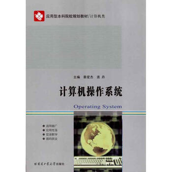 计算机操作系统