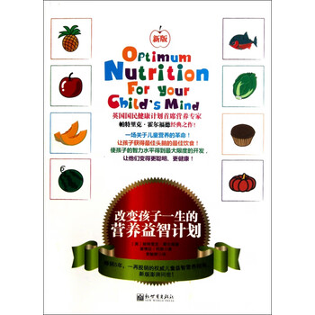 改变孩子一生的营养益智计划