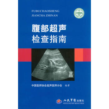 腹部超声检查指南【新华书店，正版图书】