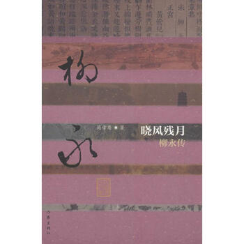 晓风残月 简雪庵  书籍